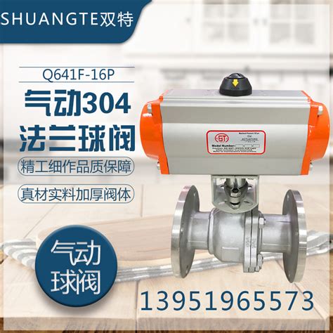 气动球阀气动法兰球阀气动不锈钢法兰球阀蒸气高温ATQ641F 16P 虎窝淘