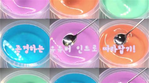 존경하는 시액 유튜버 인트로 따라잡기대시액 Youtube