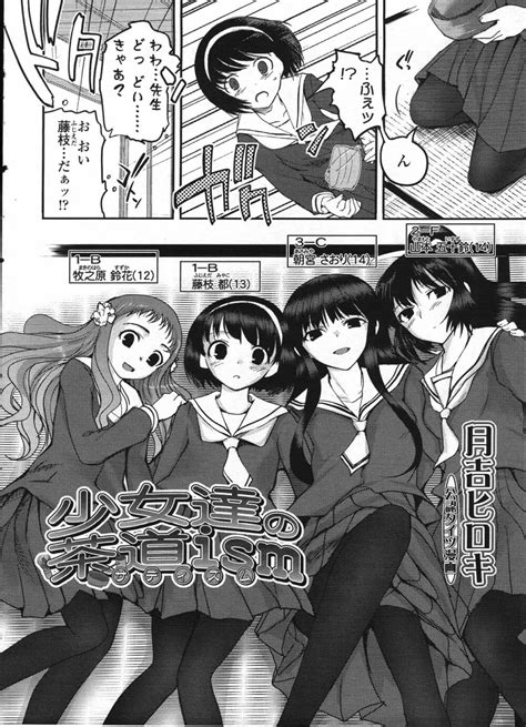 少女たちの茶道ism 商業誌 エロ漫画 NyaHentai
