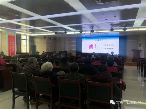宝鸡市口腔医院开展辖区居民健康讲座活动 Kq88口腔新闻