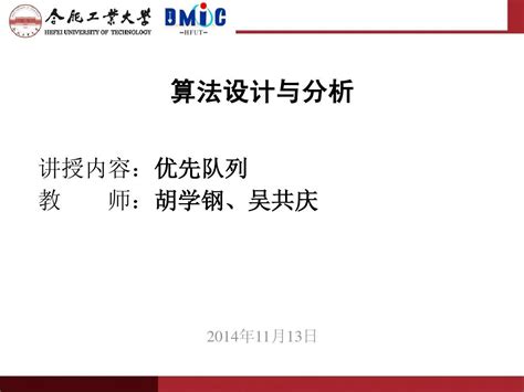 算法设计与分析之优先队列word文档在线阅读与下载无忧文档