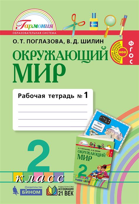 Окружающий мир 2 класс Рабочая тетрадь В 2 частях Часть 1 ФГОС