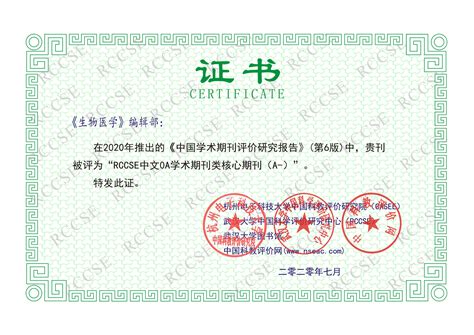 检索 生物医学工程期刊 生物医学杂志 生物医学期刊 汉斯出版社