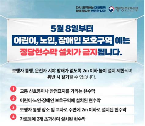 ‘거리 공해 정당 현수막⋯장소·개수·높이 제한 Ms Today