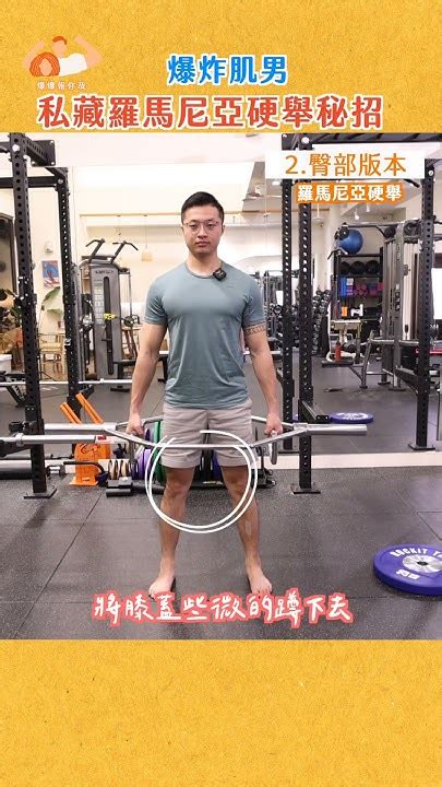 拍到凌晨的私藏羅馬尼亞硬舉秘招🔥只要調整xx可以腿後和臀部分開練 硬舉腰痠怎麼辦？ep16羅馬尼亞硬舉｜爆爆夫妻 Youtube