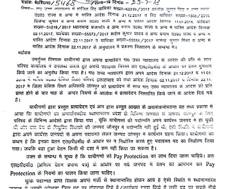 वर्ष 2018 मूल जनपद में पदावनत होकर कार्यभार ग्रहण करने वाले