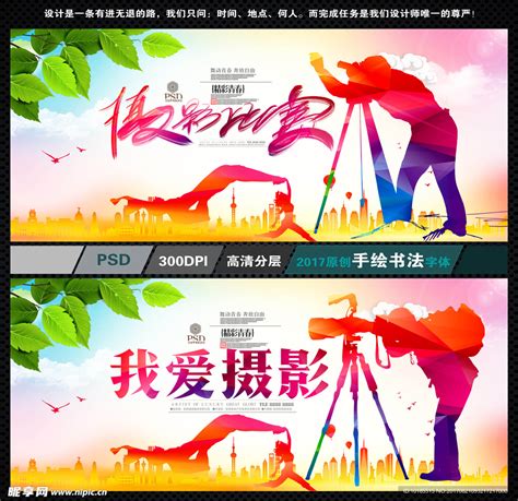摄影比赛设计图海报设计广告设计设计图库昵图网