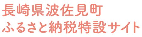 波佐見町ふるさと納税返礼品 The Dress Shop