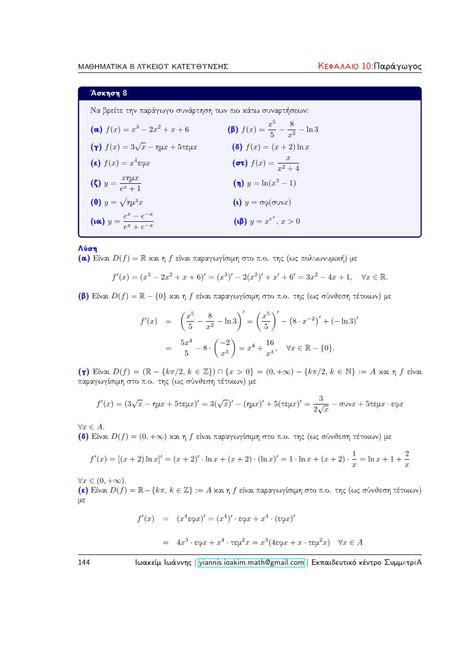 Chapter 10 Derivative Exercises John185454d Page 67 Flip Pdf