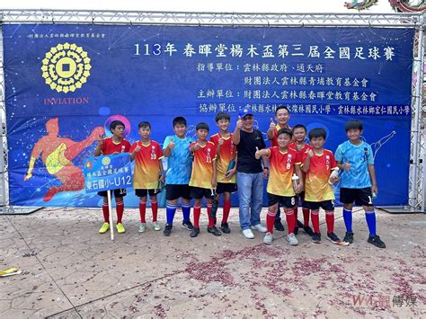 通天府溫王祭春暉堂楊木盃足球賽水林登場 吸引上千民眾熱情參與 觀傳媒