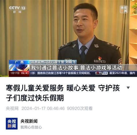 央视新闻丨广西壮族自治区监狱管理局组织开展“法润童心 护航成长”关爱服务活动澎湃号·政务澎湃新闻 The Paper