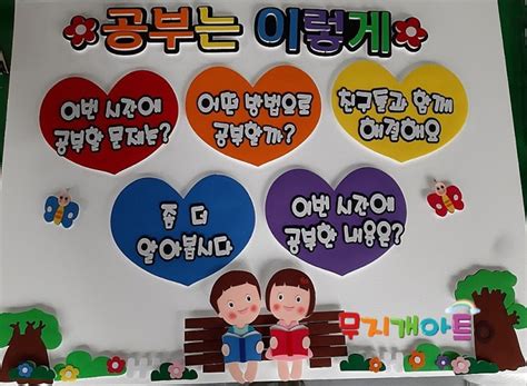 교실 게시판환경판 꾸미기 학급게시판 교실앞 펠트게시판 네이버 블로그
