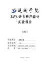 java异常处理实验报告 豆丁网