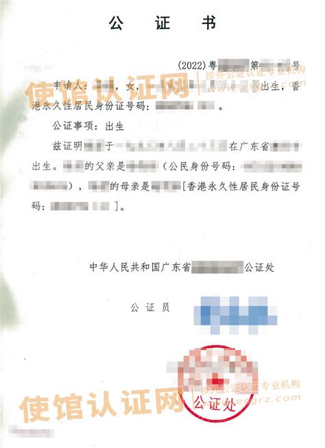 持有香港身份证，父母已离异如何补办内地出生公证用于移民加拿大？涉外公证认证使馆认证网