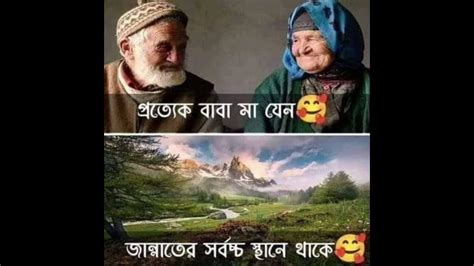 পৃথিবীর সকল বাবা মা যেন জান্নাতের সর্বোচ্চ স্থানে থাকে সবুজ বাংলা খুলনা