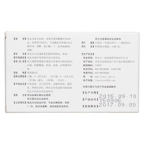 复方锌布颗粒 剂 必能 价格 说明书 功效与作用 副作用 39药品通
