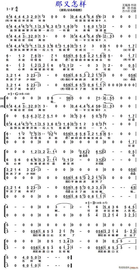 那又怎样（男女声二重唱） 那英 达布希勒图 歌谱简谱网
