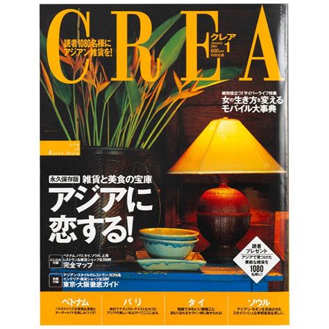 Crea表紙プレイバック【2001年1月号～3月号】アジアに恋する！、今世紀も、犬が好き！、女の占い 写真 1枚目