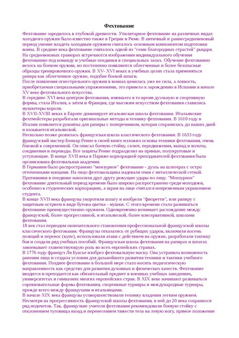 Фехтование реферат по физкультуре и спорту Сочинения Социология