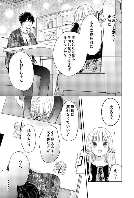 何もかも頑張れない⑤ 杏乃🐶1巻発売中 さんのマンガ ツイコミ仮