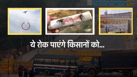 Farmers Protest बैरिकेड्स नुकीले तार और आंसू गैस के गोलों से बचने के