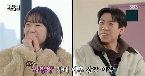 지예은 널 사랑해 양세찬 고백 이후 어색 런닝맨