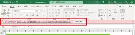 インターネットから入手したOfficeファイルでVBAマクロが実行できないときの対処方法 msoffice thsight xyz