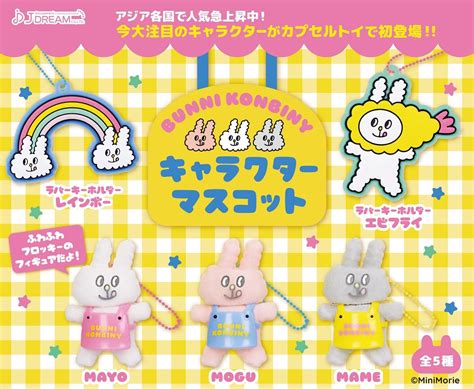 バニーコンビニ Bunnikonbiny ガチャガチャ カプセルトイ Jドリーム Gachapon Japan