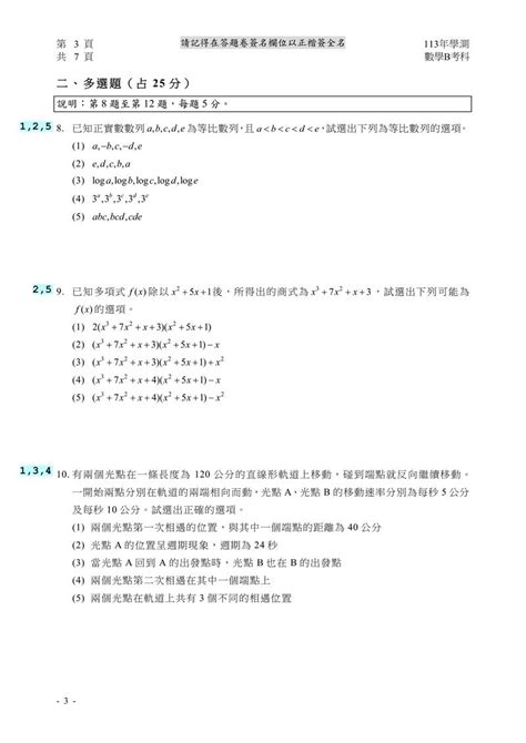 【113學測】大考中心 數學b考科解答 學測考題 大學問 升大學 找大學問