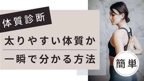 【デブ体質診断】一瞬で分かるデブヤセ体質診断と、体質ごとの特徴とは？ Youtube