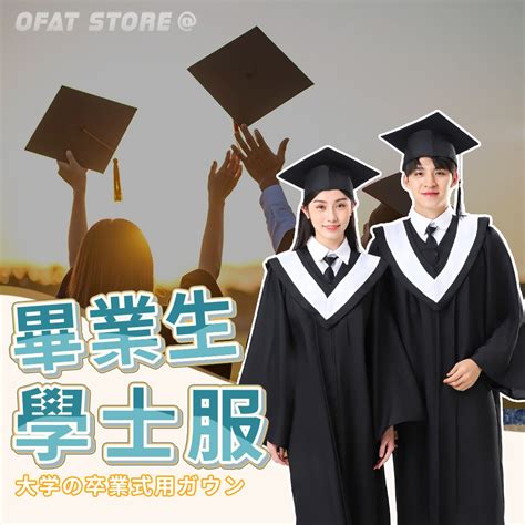 全新可撥穗學士服套裝｜含帽披肩 披肩 畢業服 大學服 學位服可撥穗 學位服畢業儀式【ht142】 蝦皮購物