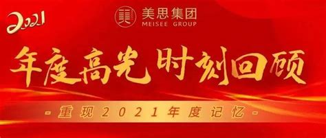 精彩2021所有的奋斗终将闪耀 内衣展 集团 品牌