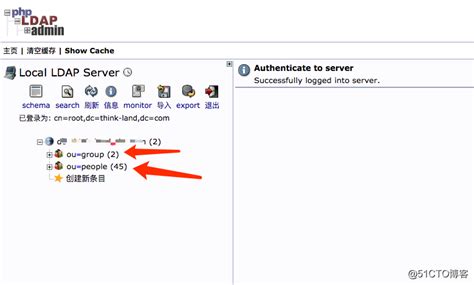 Ldap入门教程 Ldap配置详解mob64ca1416b5a8的技术博客51cto博客