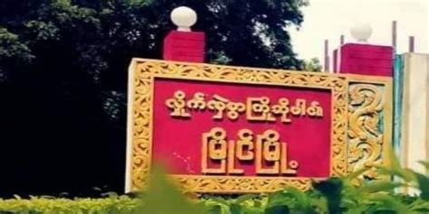 စစ်ကောင်စီတပ် ပစ်ခတ်ဝင်ရောက်လာသဖြင့် မြိုင်ပြည်သူ ၁၀၀၀ ကျော် တိမ်းရှောင်နေရ