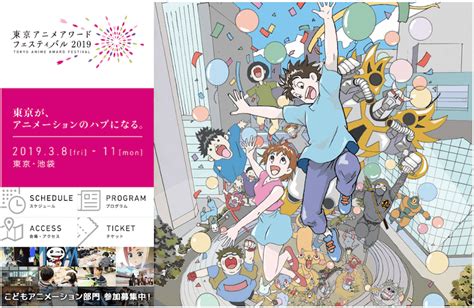 東京アニメアワードフェスティバル2019に出展します