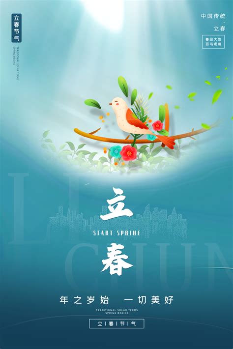 立春地产微信素材 立春地产微信模板 立春地产微信图片免费下载 设图网