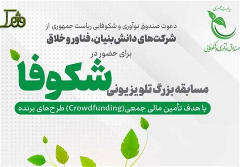 شرکت دانش بنیان ایرانی در 5 ساعت موفق به جذب سرمایه 10 میلیارد تومانی
