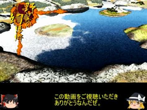 野望の幻想郷rをゆっくり実況プレイ 第零話 ニコニコ動画