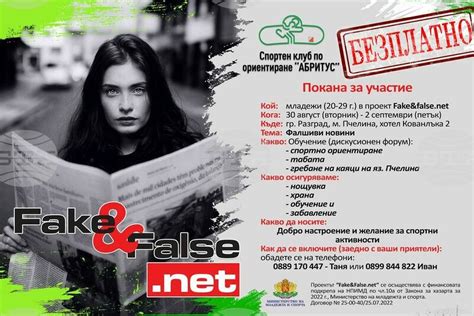 Младежи от Разград ще се учат как да разпознават фалшивите новини Утро