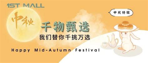 中秋甄选 实惠美味的中秋节礼看这里就对了 壹城 注册 厦帝