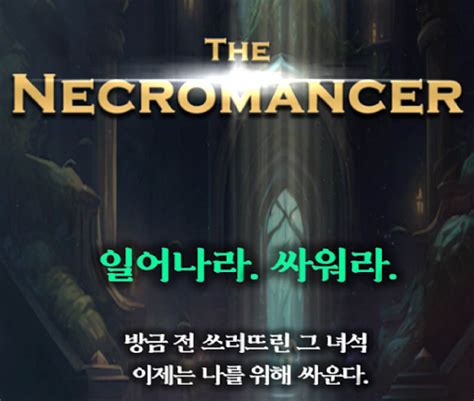 네크로맨서 Rpg 구글 플레이스토어 신규추천게임 선정 인디게임닷컴