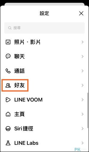 Line 不想被自動加入群組－關閉line自動加群組阻擋加好友（教學）