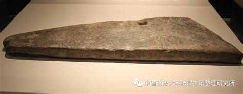商 龙纹石磬 法律古籍整理研究所