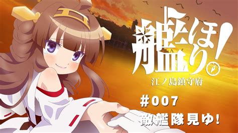 【艦これ】艦ほり！第7海 『敵艦隊見ゆ！』【日常系手描きアニメ】 Youtube