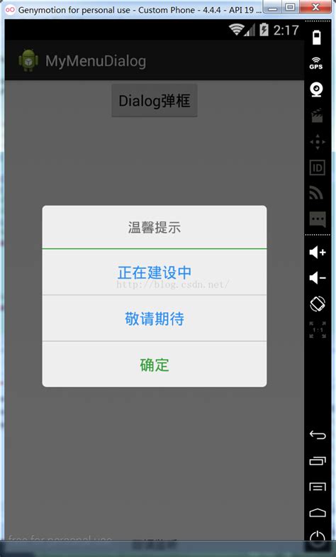 Android中自定义弹窗提醒控件愚睿的专栏 Csdn博客