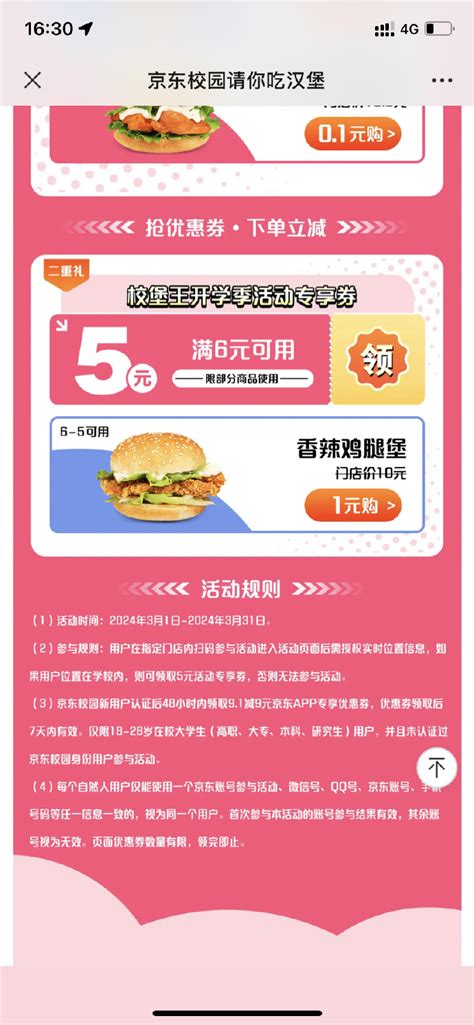 京东学生号领6 5，1买校堡王汉堡 最新线报活动教程攻略 0818团