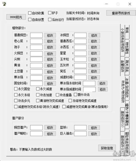 版植物大战僵尸修改器