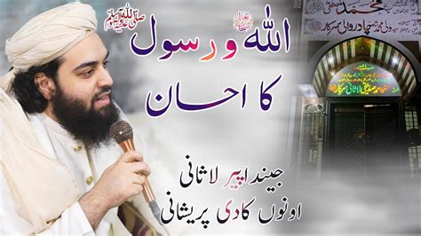 Allah Rasool S A W Ka Aihsan Jinda Pir Lasani Bayan Shahzada Pir Shabbir Ahmad Siddiqui
