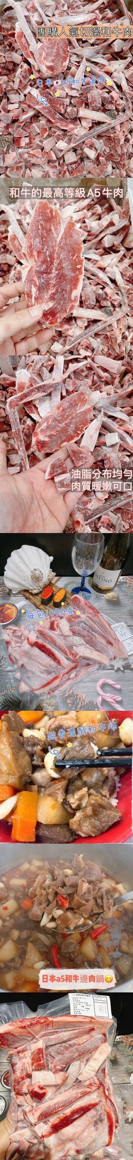 福利品 【鮮到貨】日本a5和牛ng切邊肉1000g － 生活市集