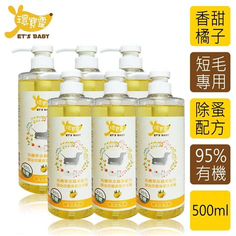 【環寶靈】寵物寶貝精油spa洗毛乳橘子短毛犬500ml6瓶組 Viva美好購物網